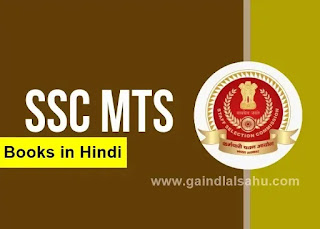 Best Books for SSC MTS Hindi Medium Candidates 2024 - Gaindlal P Sahu